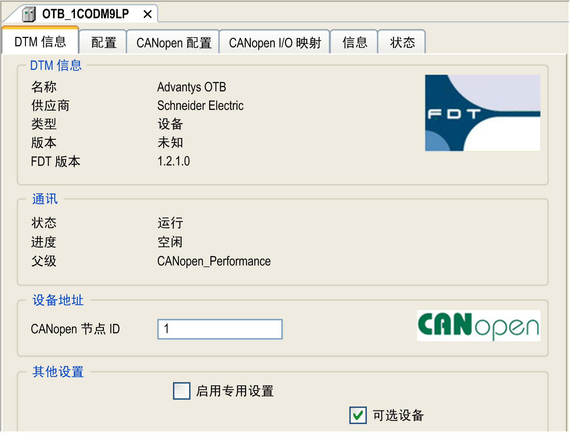 添加和配置 OTB CANopen 接口 DTM