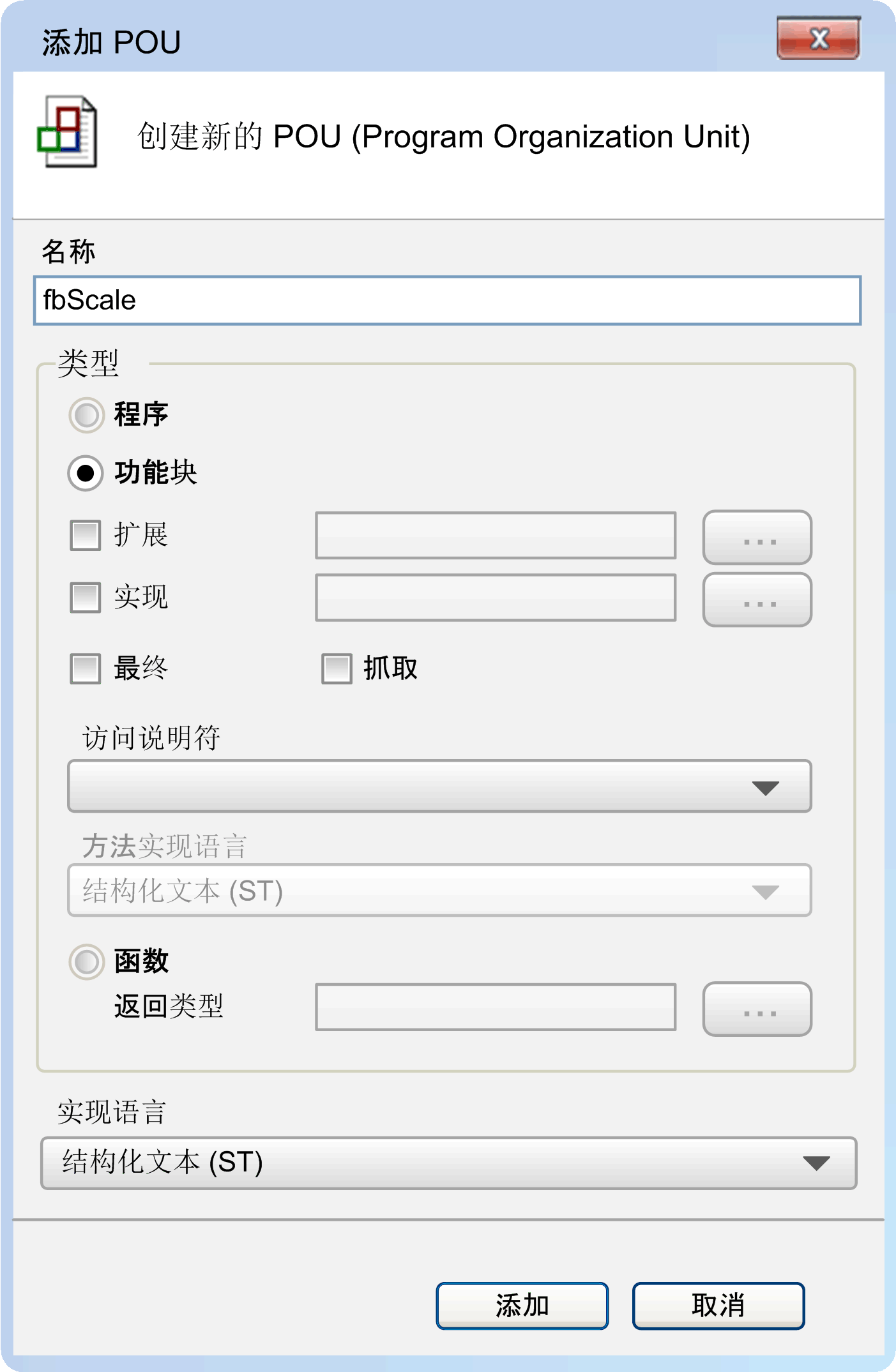 添加和调用 POU 对象